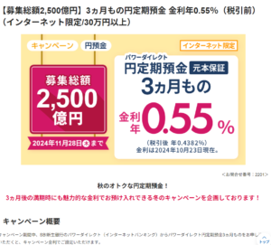 【利率0.8%】SBI新生銀行の3か月定期預金の金利が0.8%になっていることに気付いたので預け入れした話 | ハルの旅行記